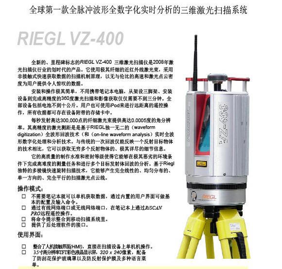 三维激光扫描系统RIEGL VZ-400 地下管线探测行业领航者/智能燃气PE管道定位仪