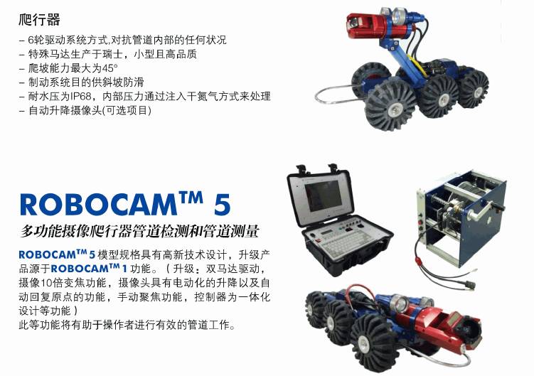 管道CCTV摄像机器人-TAP-ROBOCAM 压力管道完整性检测与安全运行一站式解决方案提供商_
